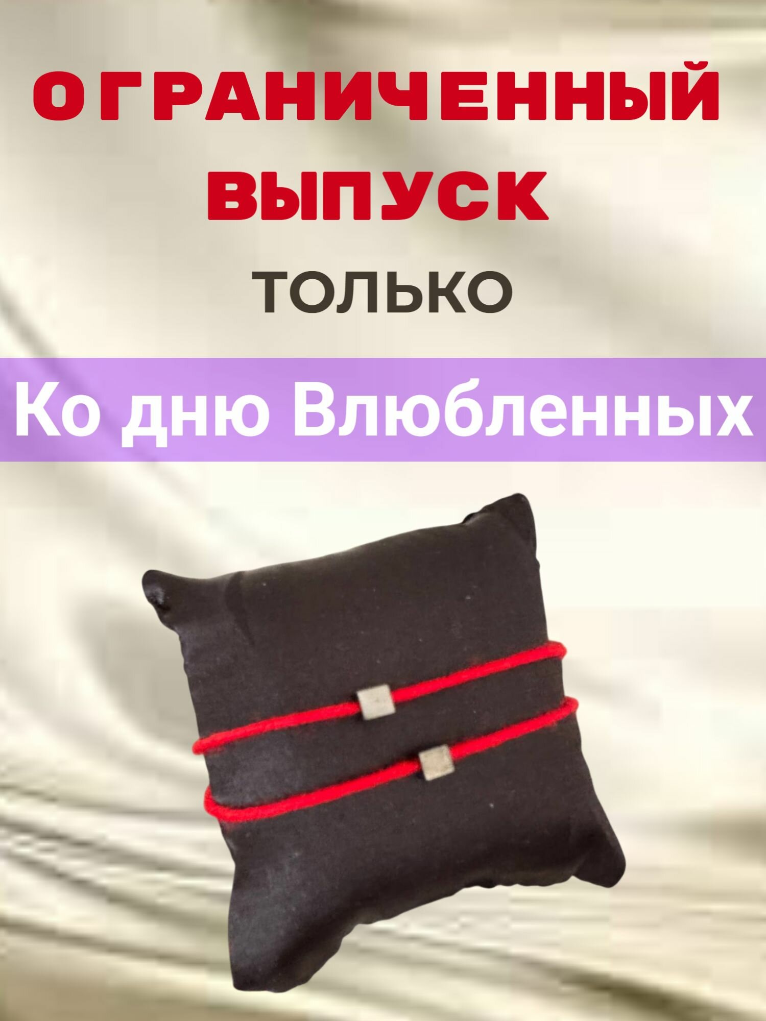 Красная нить — фото 1