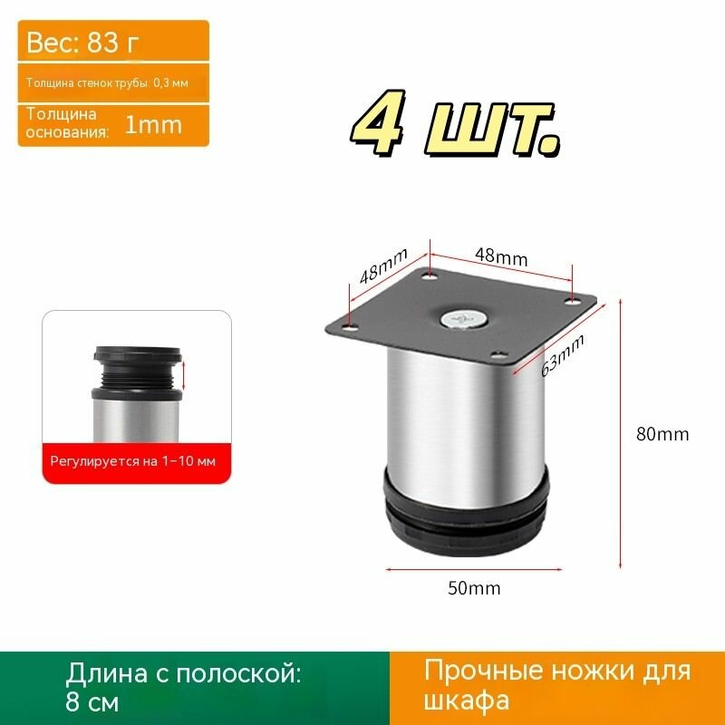 Ножка мебельная стальная регулируемая, хром, высота 80мм, D 50 мм, 4 шт.