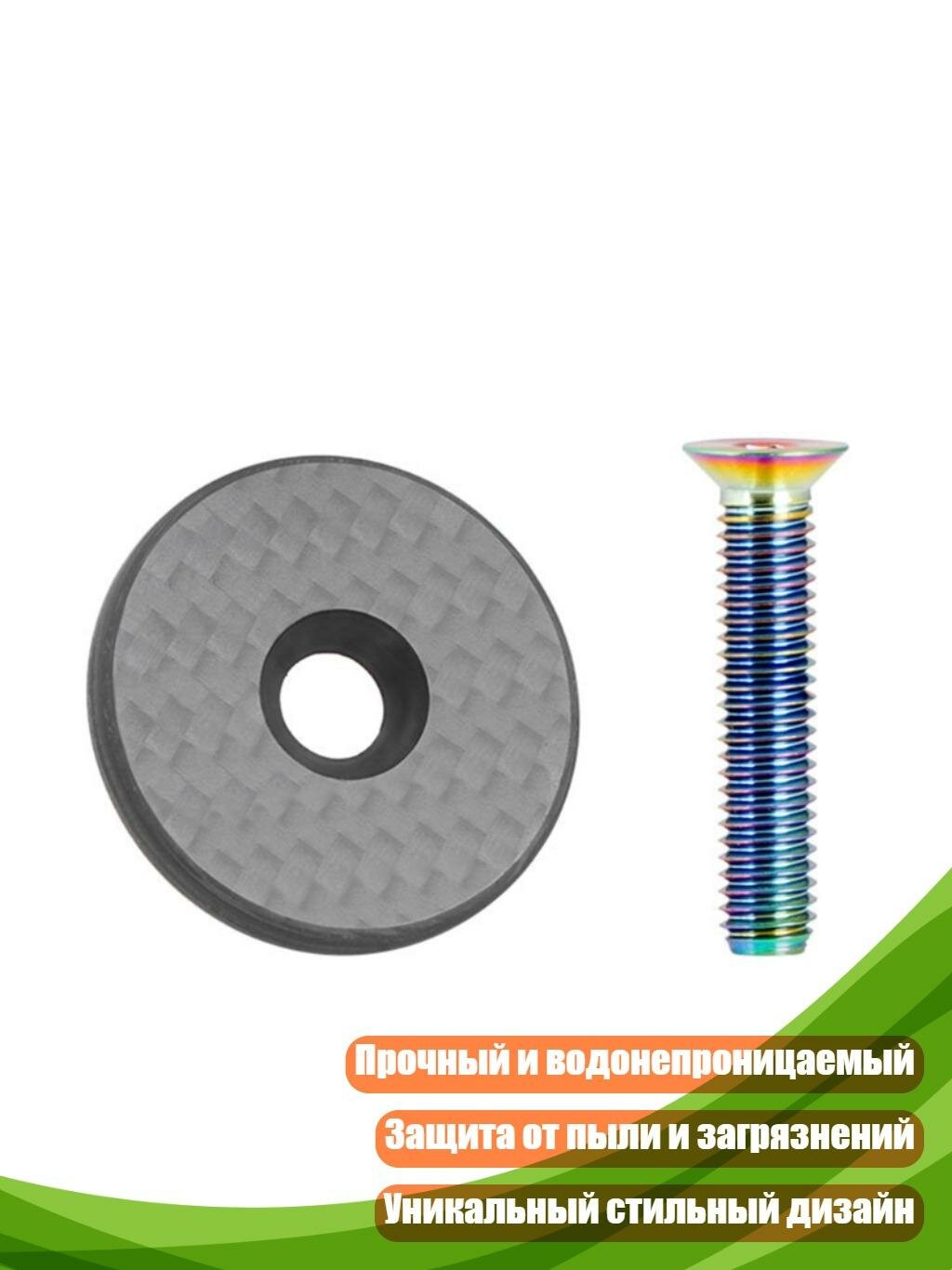 Крышка рулевой колонки 28,6 мм для велосипеда, 28.6 Ослепление