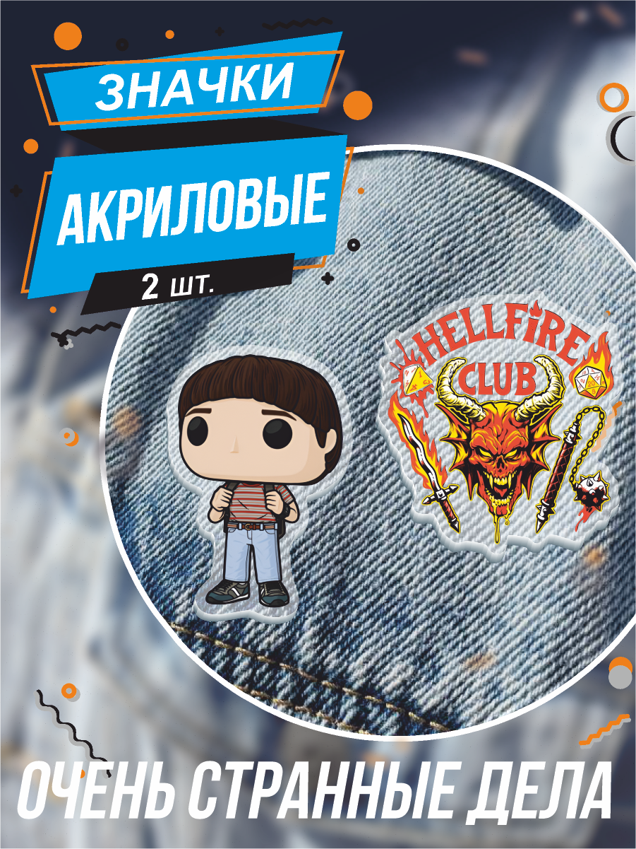 Значки на рюкзак Очень странные дела осд