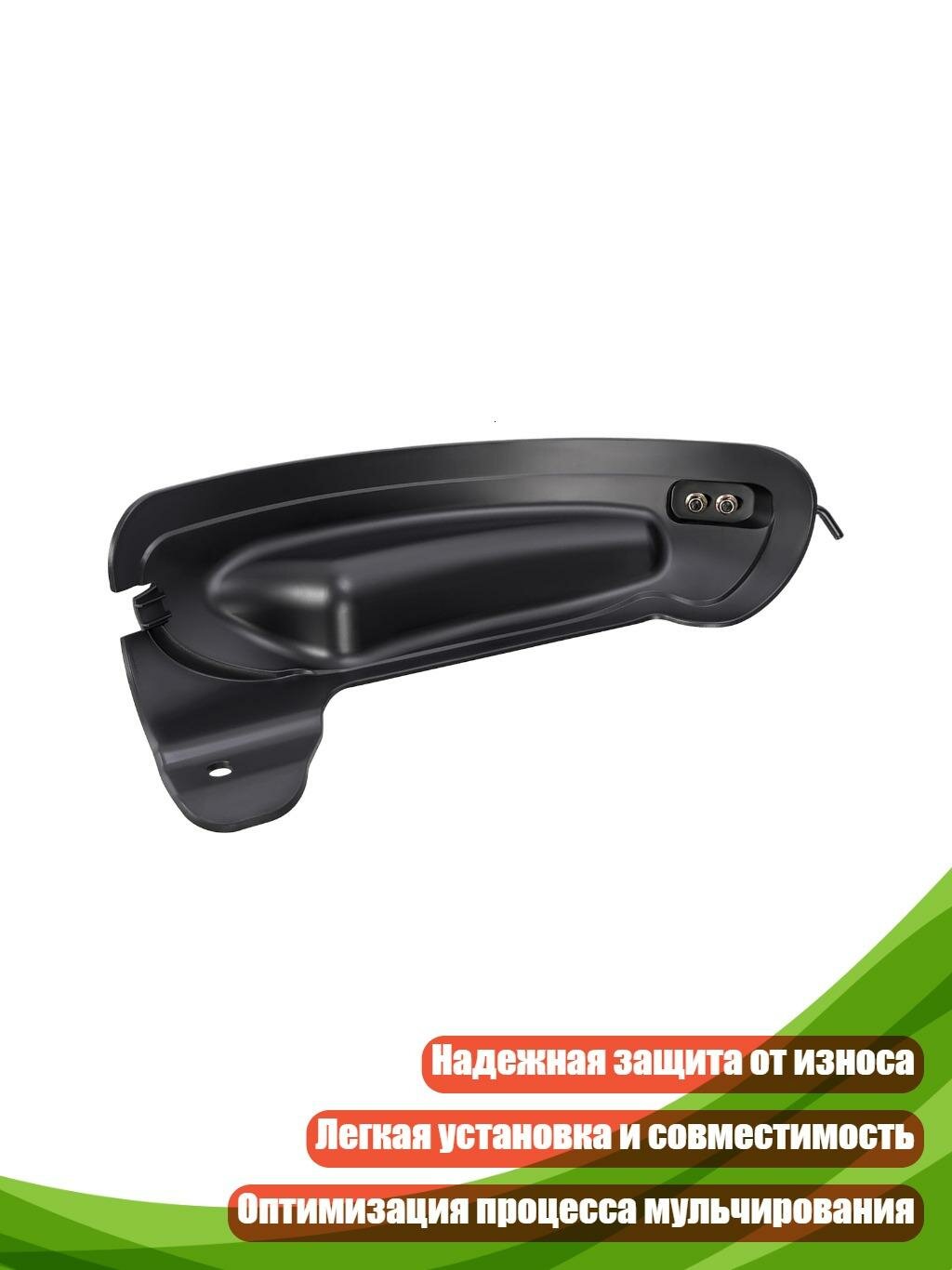 Замена мульчирующего щитка для косилки трактора 631-05195A