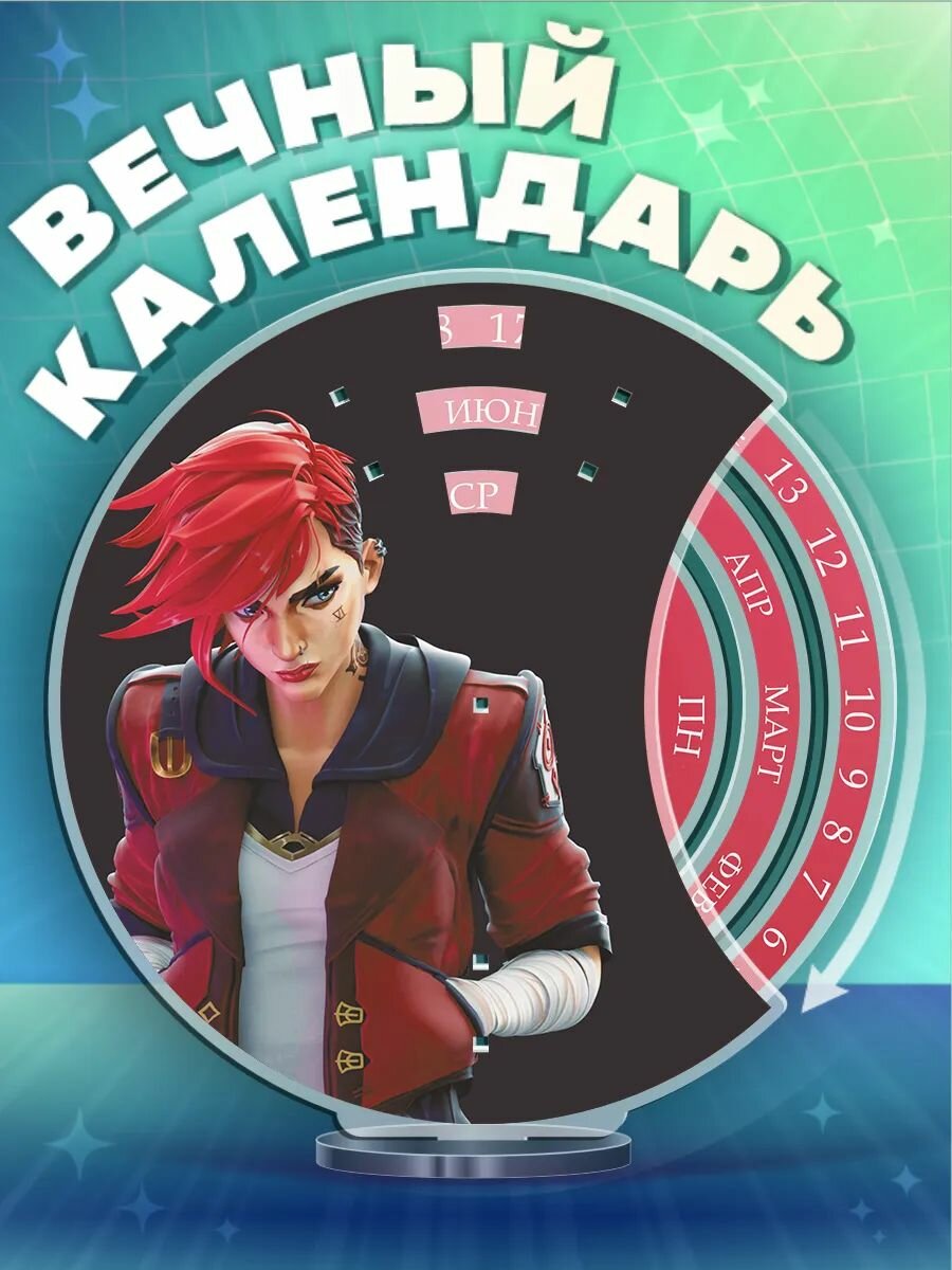 Вечный календарь настольный Arcane Аркейн Вай