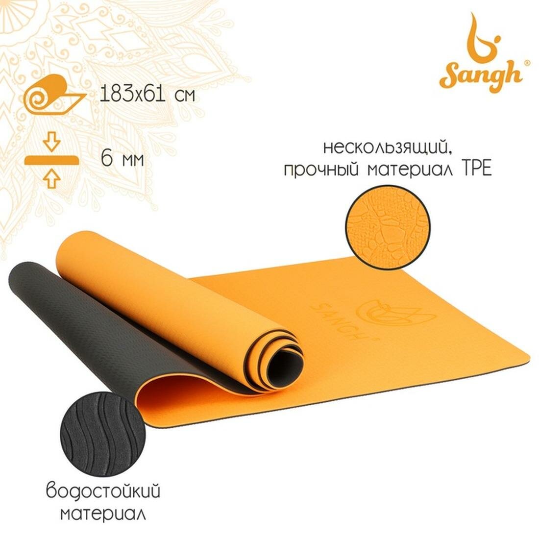 Коврик для йоги 183 х 61 х 0,6 см, двухцветный, цвет оранжевый 4736801
