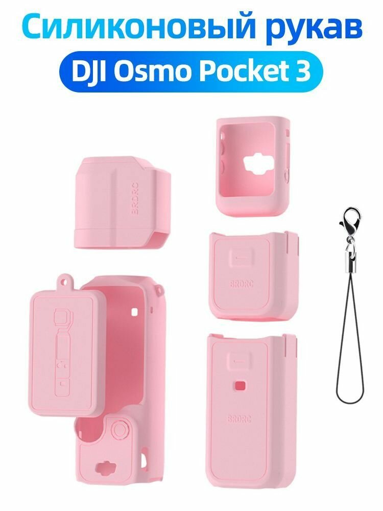 Силиконовый чехол для DJI Osmo Pocket 3 с защитой от царапин, гибкий защитный чехол