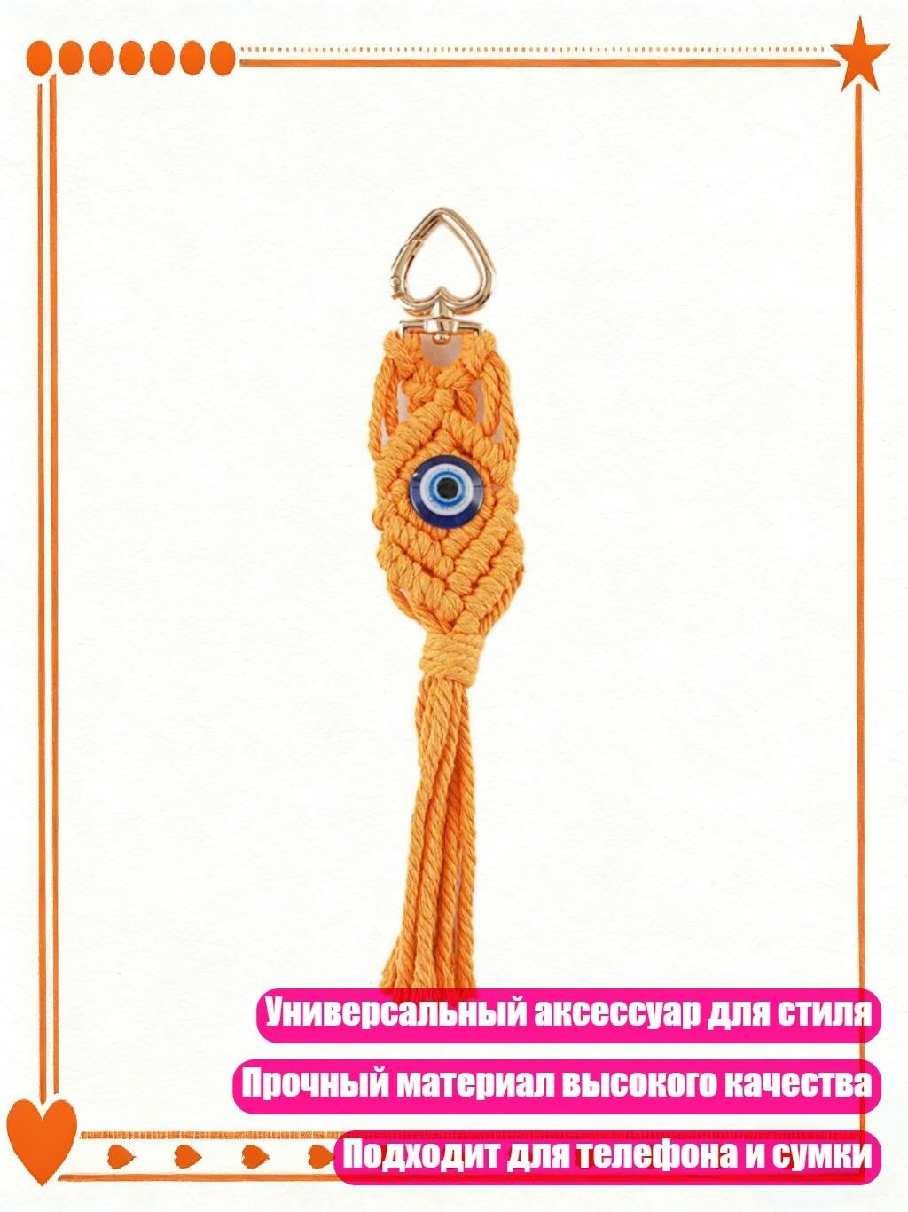 Ключница с подвеской «глаз дьявола», золотой