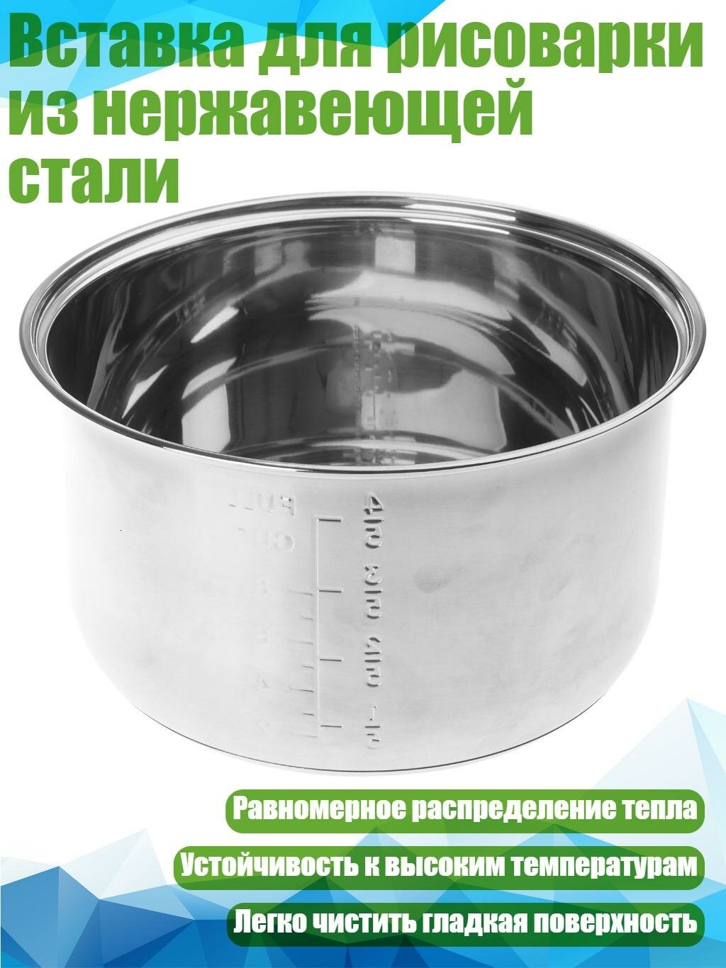 Вставка для рисоварки из нержавеющей стали, 4L