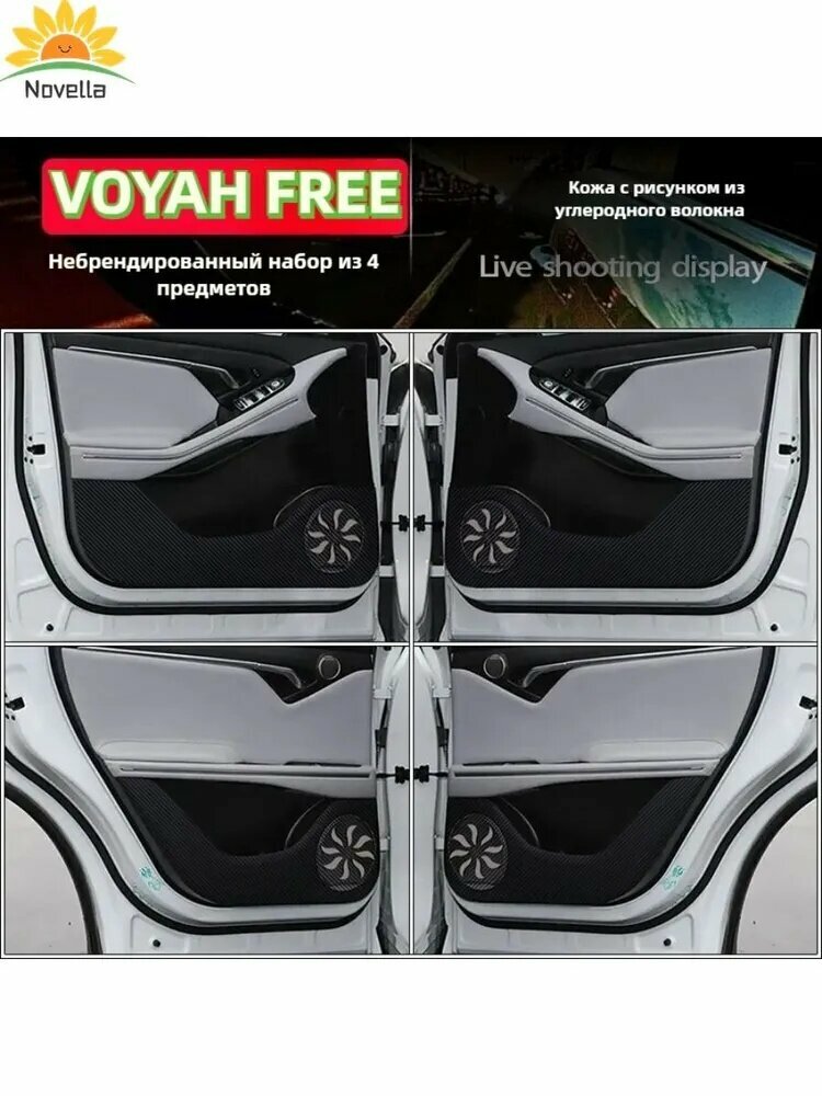 VOYAH FREE Коврик для защиты от грязи двери автомобиля, voyah free Автозапчасти