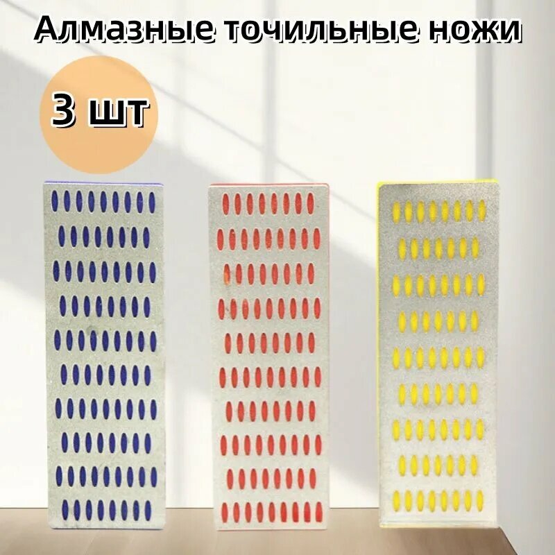 Алмазные бруски для шлифовки, набор алмазных ручных брусков #200, #300, #400