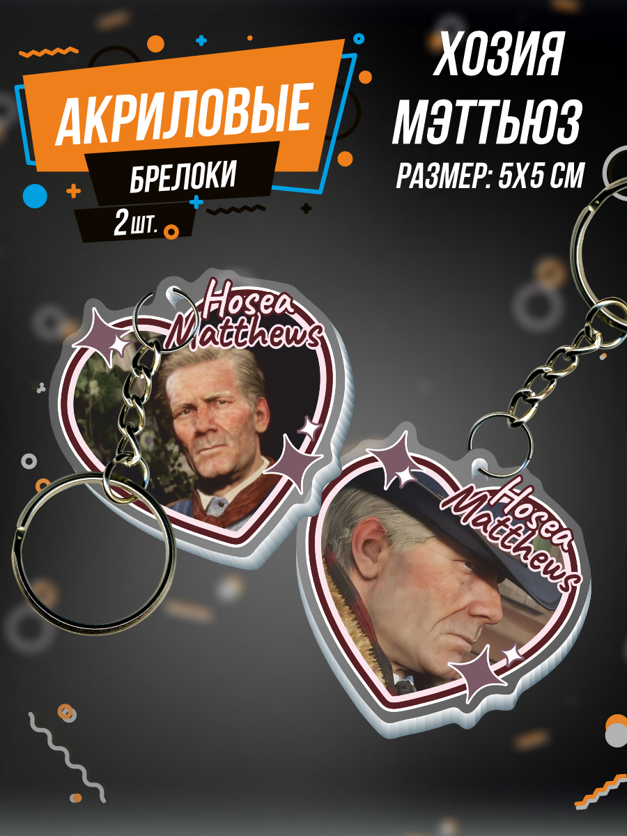 Брелок