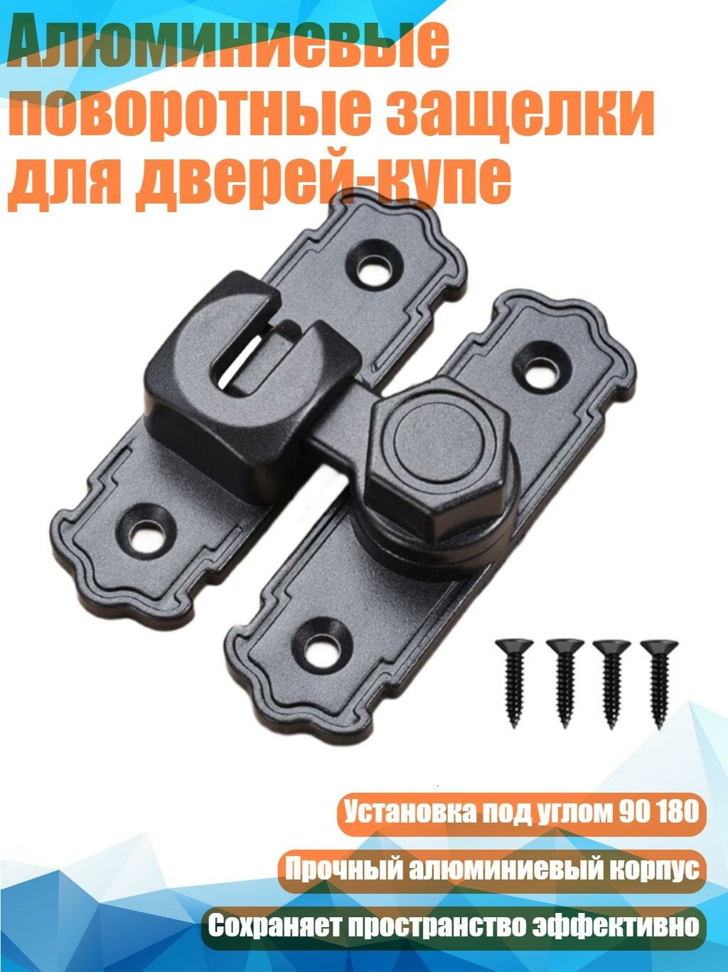Алюминиевые поворотные защелки для дверей-купе, Серый