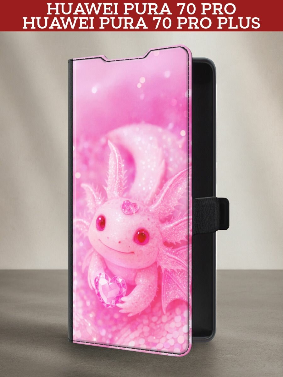 Чехол-книжка на Huawei Pura 70 Pro/70 Pro Plus / Хуавей Пура 70 Про с принтом Розовый милый аксолотль, черный