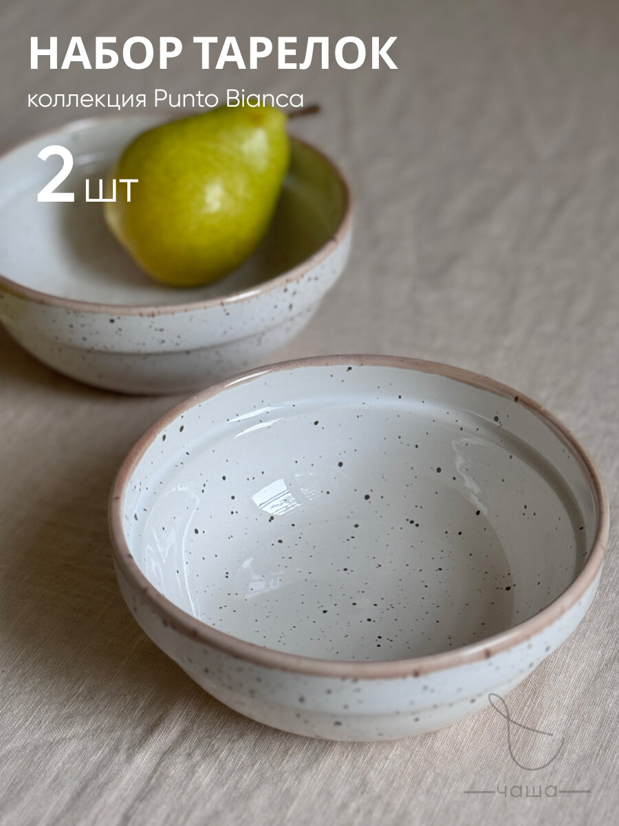 Набор тарелок Chasha Punto Bianca, фарфоровые в крапинку, 600мл