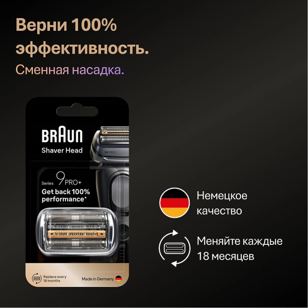 Сетка и режущий блок Braun для бритв 9 серии 96M,6 поколение, Германия