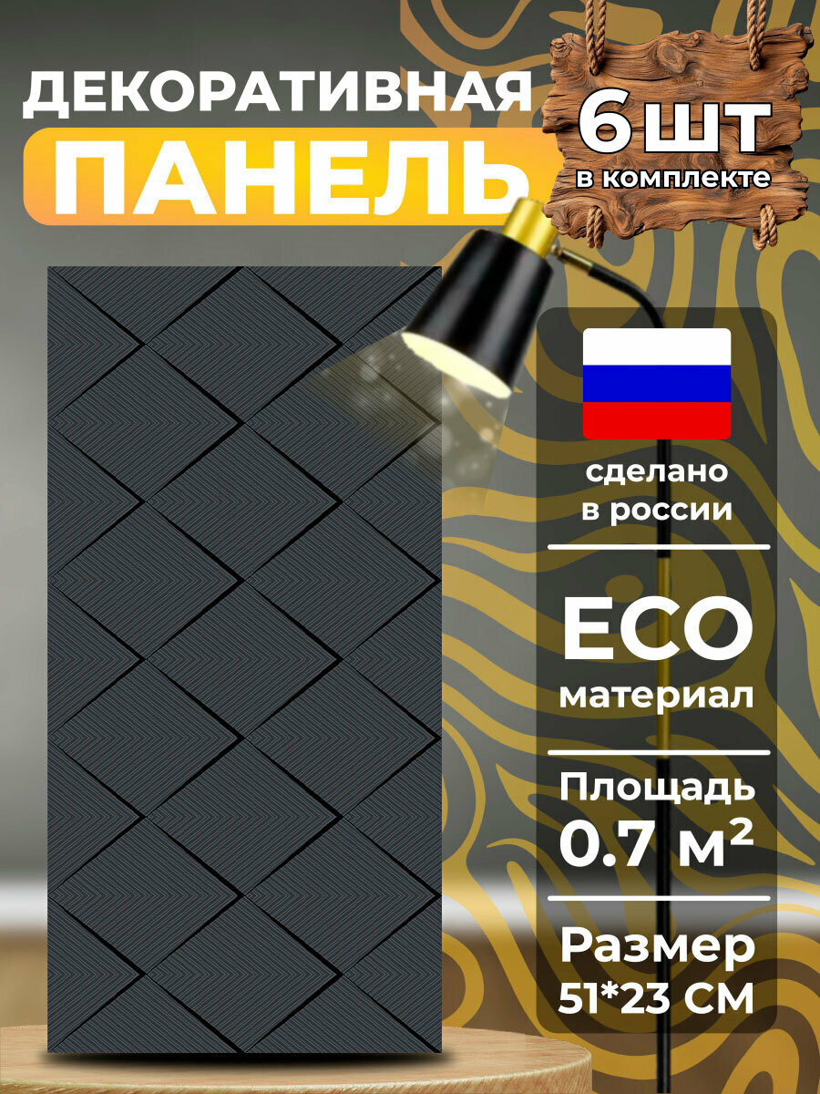 Стеновые панели МДФ декоративные для стен 51см х 23см х 3мм