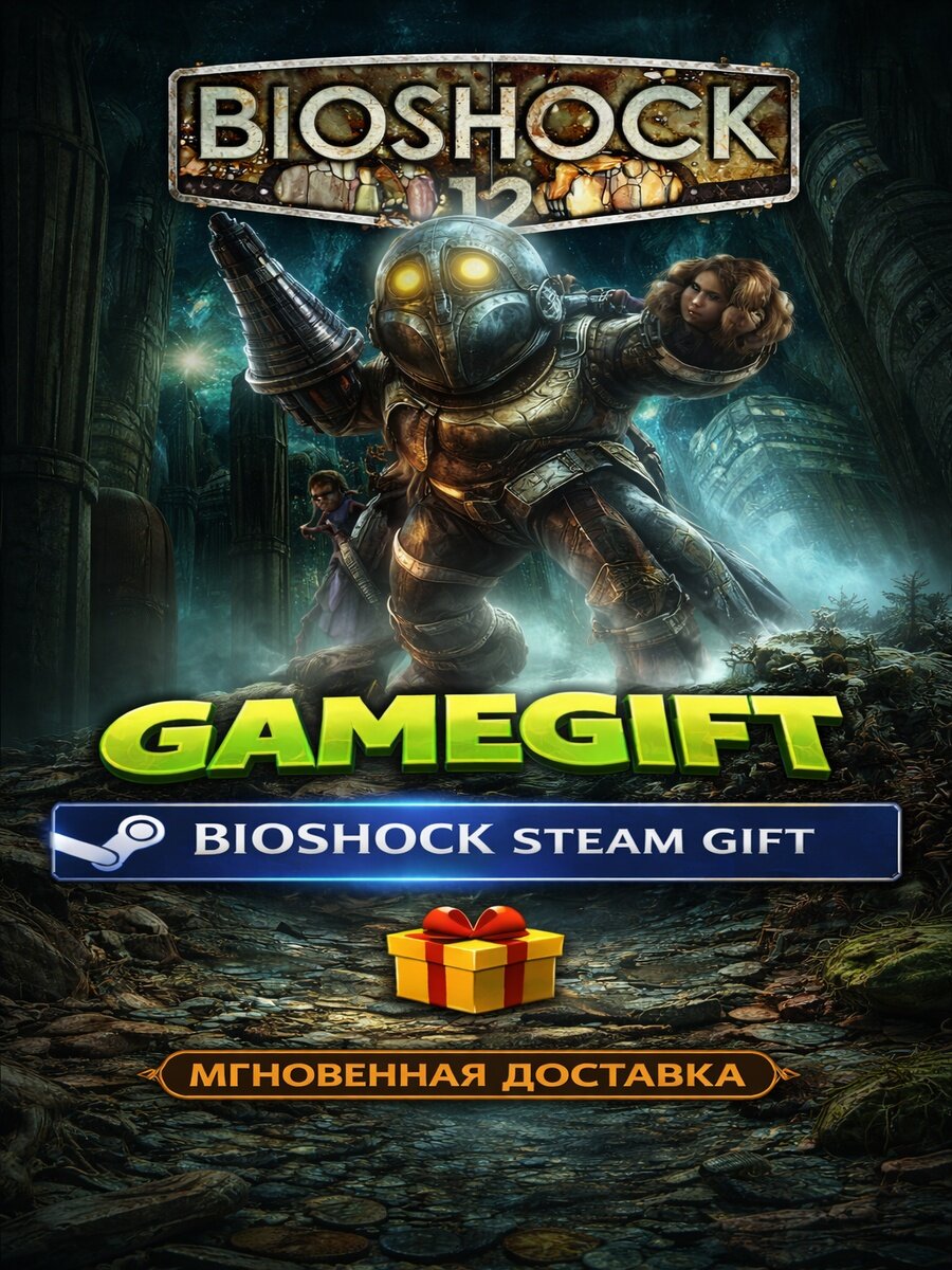 Игра BioShock™ для STEAM ПК (PC) | Страна активации - Уругвай | Подарком на Ваш аккаунт | Автовыдача
