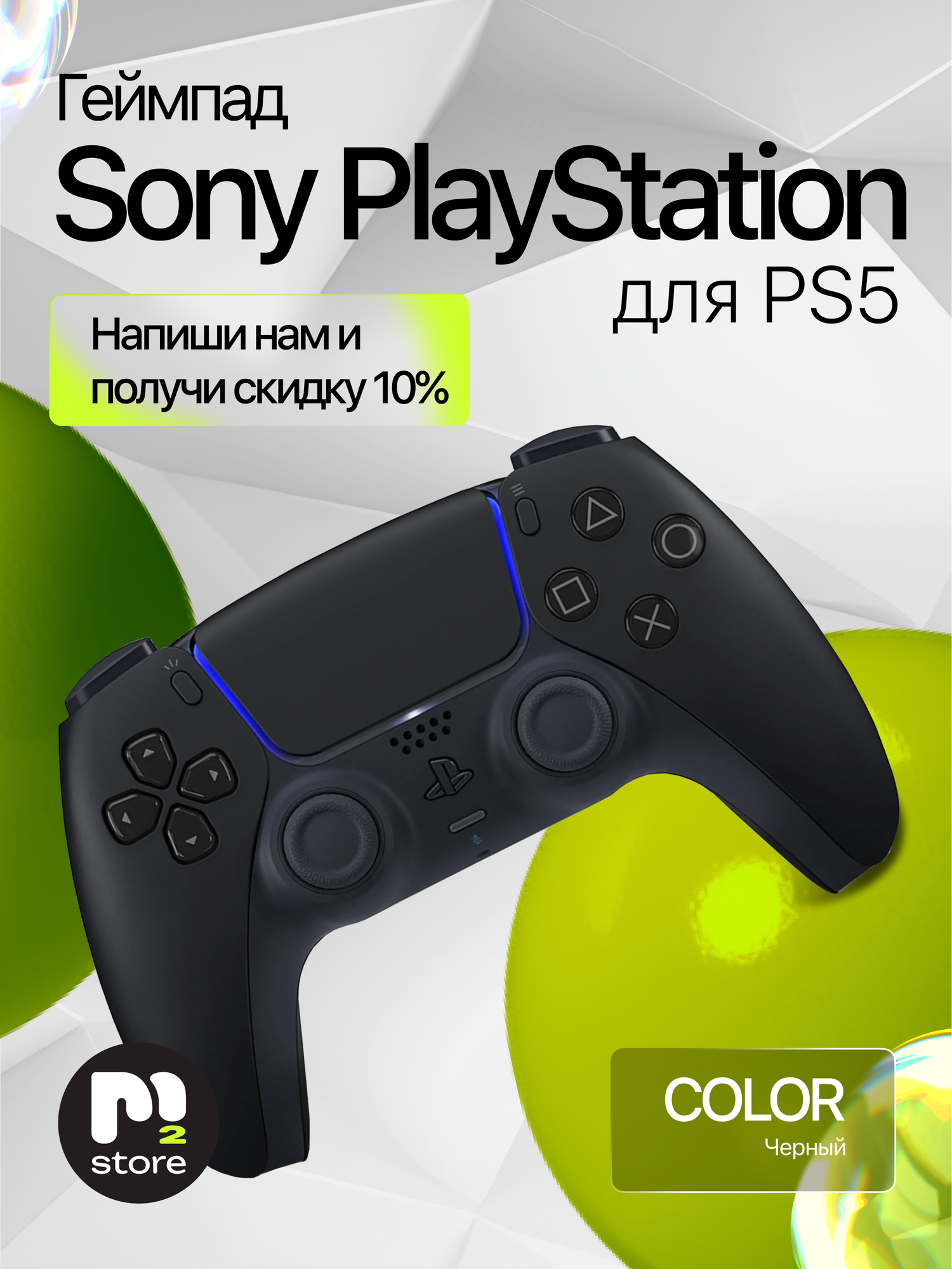 Геймпад Sony PlayStation DualSense для PS5, беспроводной, черный