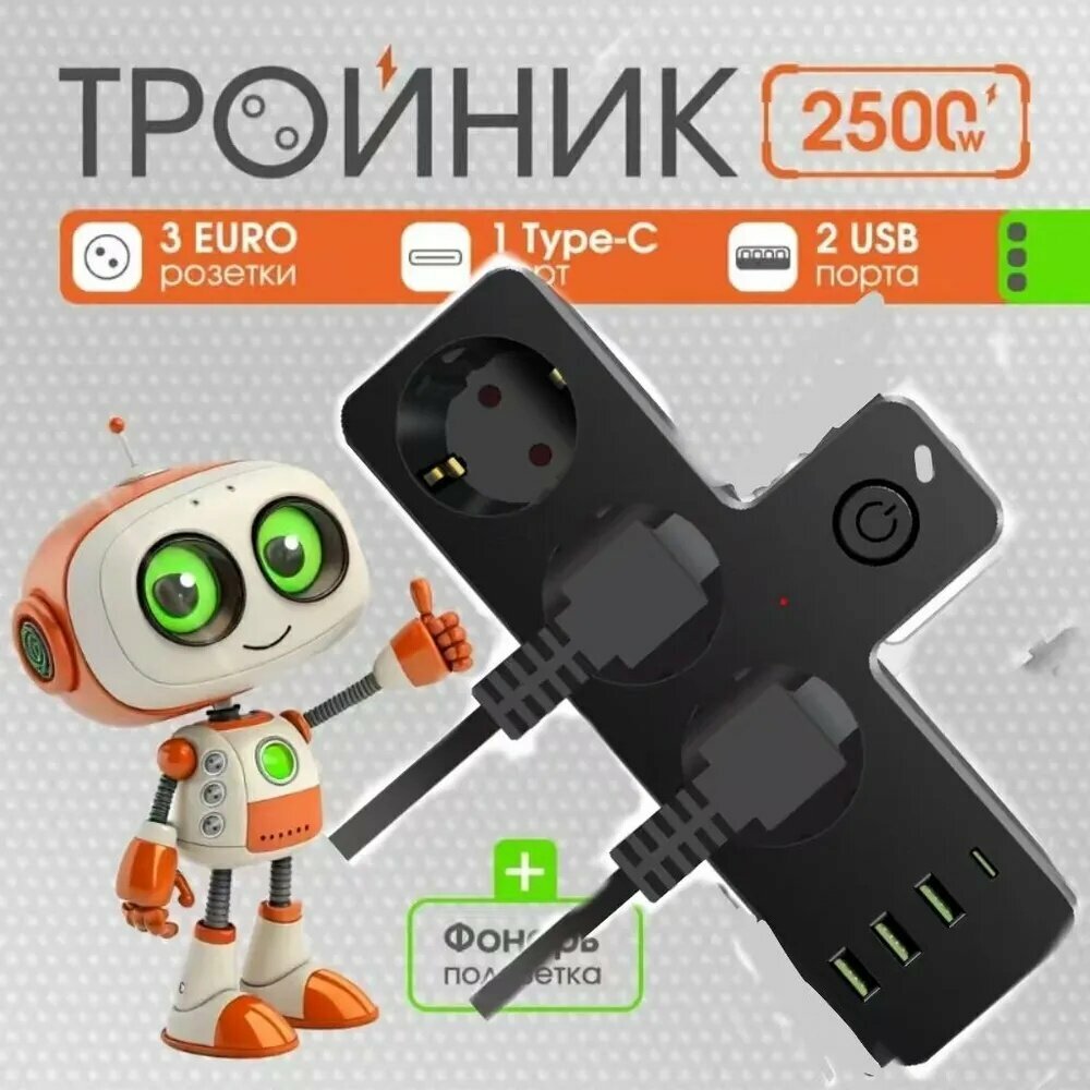 Разветвитель сетевой с тремя гнездами евро, тройник, адаптер черный /2 USB порта/Type-C порт