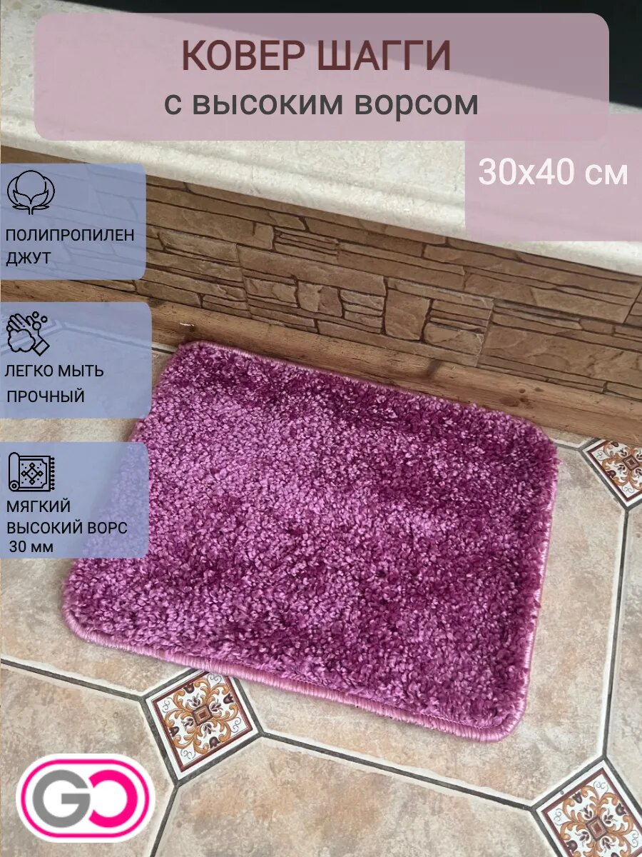 Коврик в садик для переобувания 30х40 см