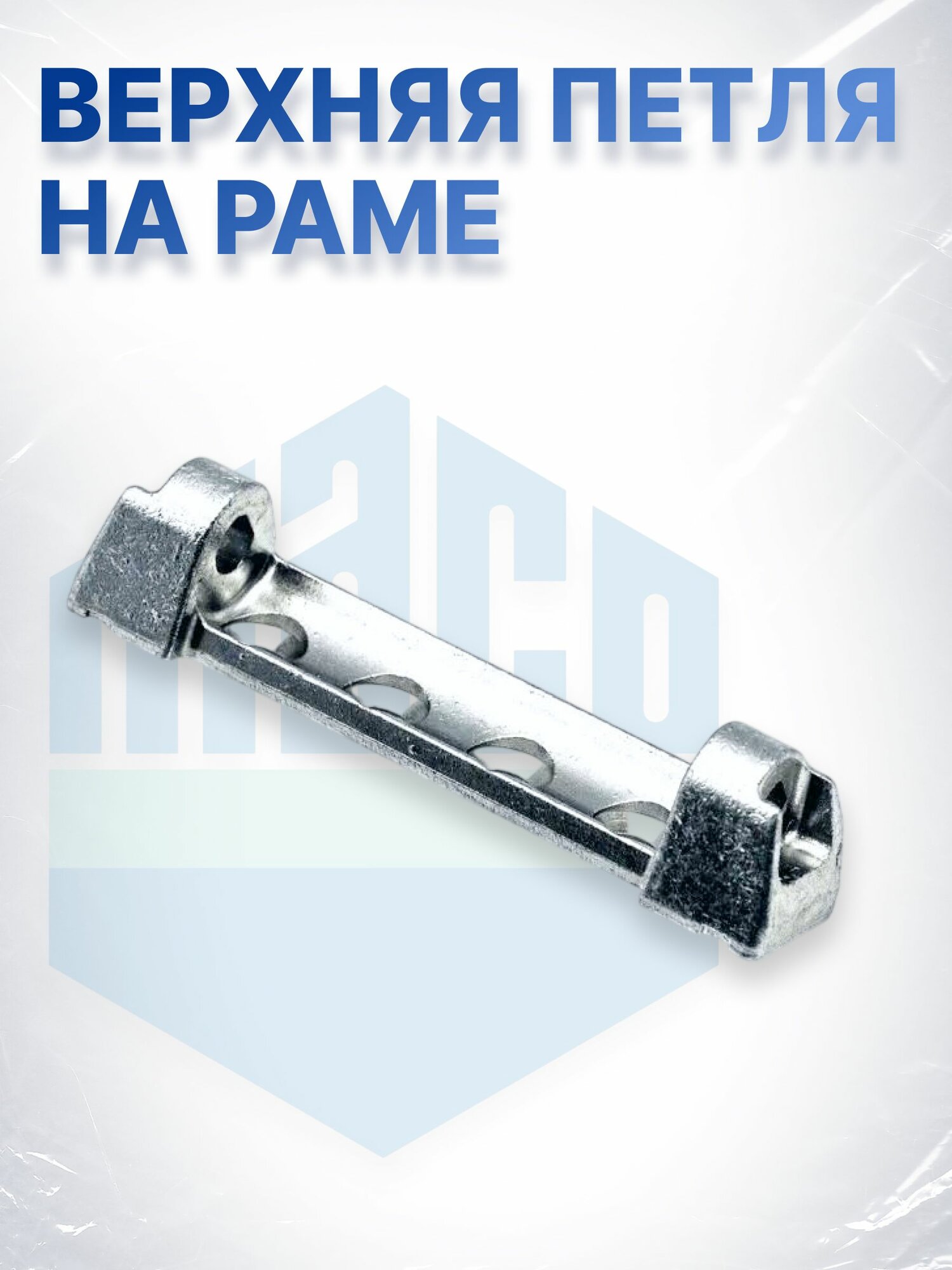 Верхняя петля на раме Maco, артикул 52480