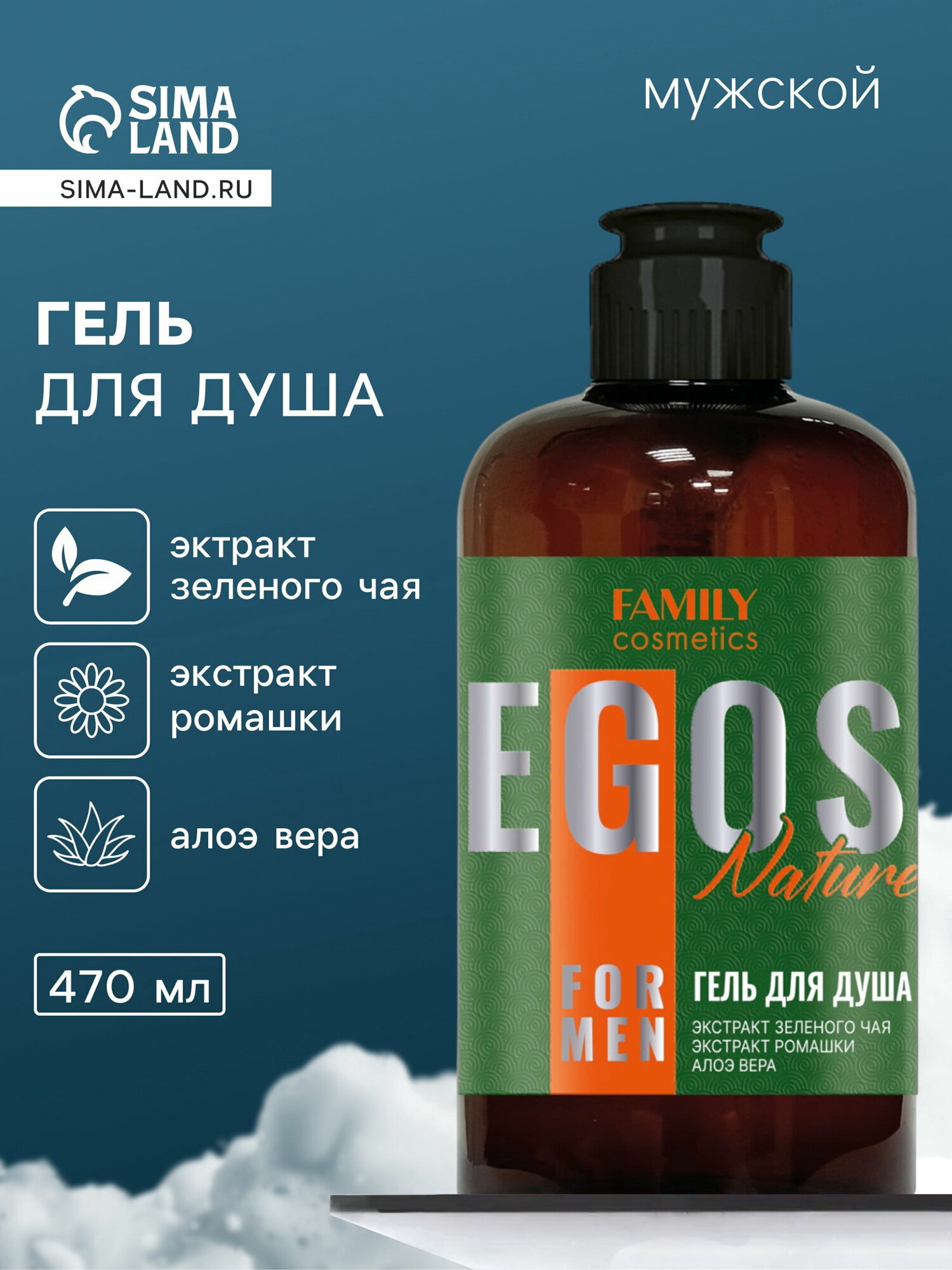 Гель для душа мужской EGOS for men Nature, 470 мл, аромат: зелёный чай