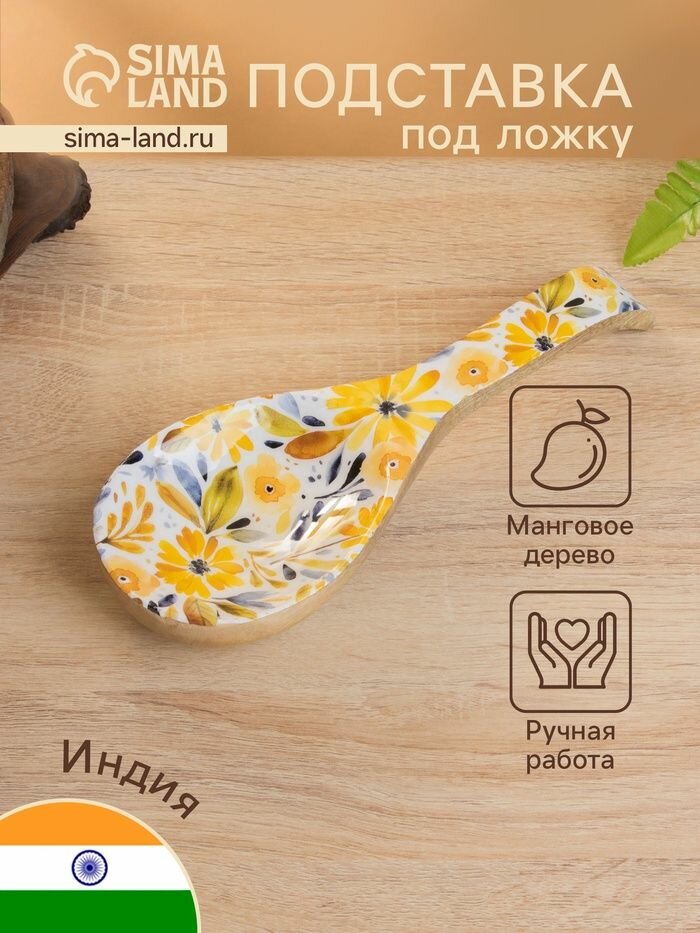 Подставка под ложку Sima-land "Желтые и синие цветы", 25,5х9х3,8 см, дерево манго