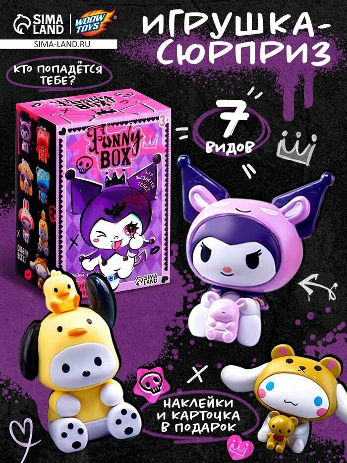 Игрушка-сюрприз Woow Toys Funny Box "Весёлые друзья", фигурка, карточка, наклейки