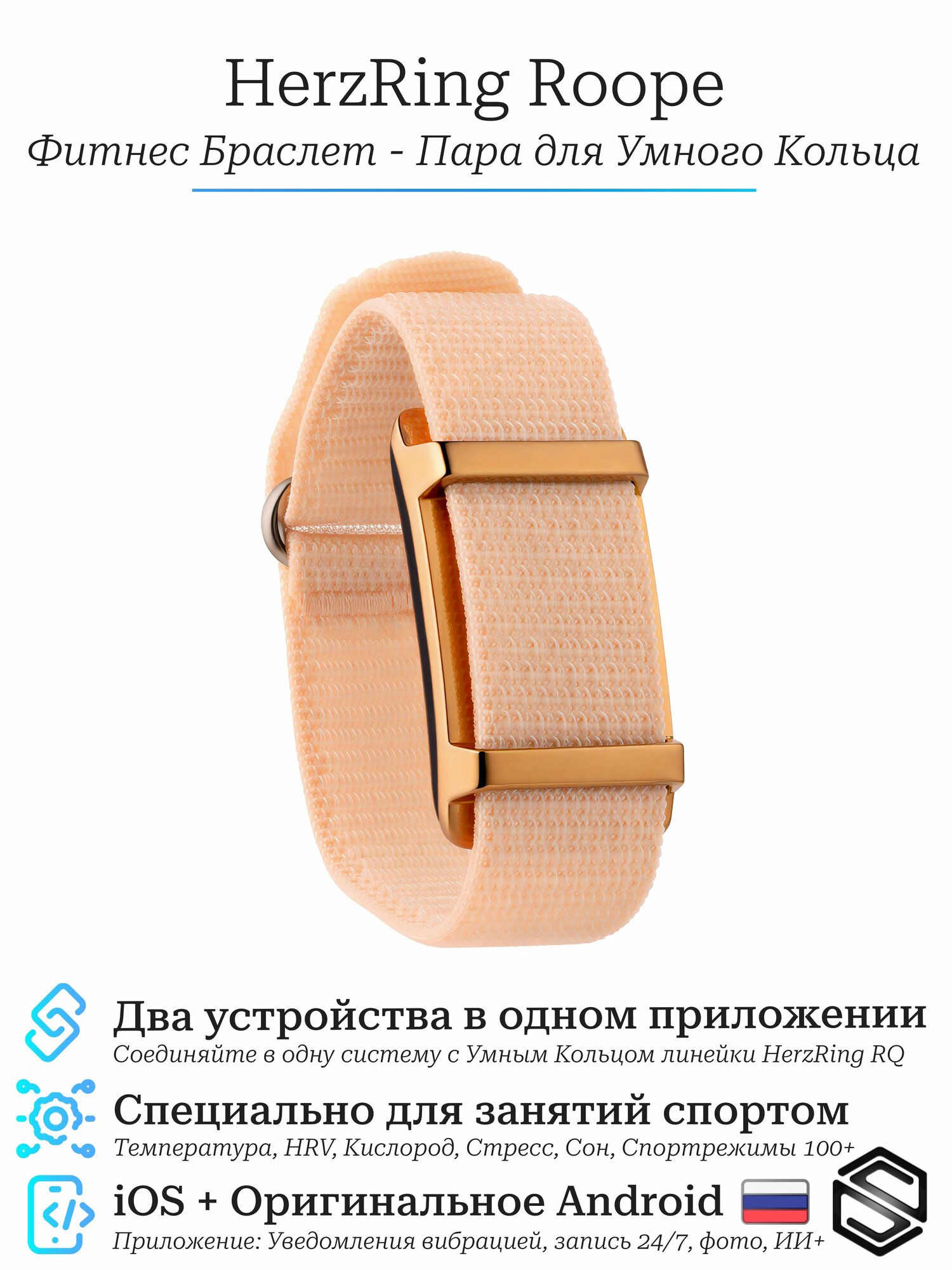 Фитнес браслет без дисплея HerzRing Roope RQ