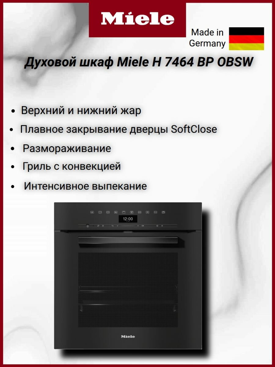 Духовой шкаф Miele H7464BP OBSW, с дегазационным режимом и самоочисткой