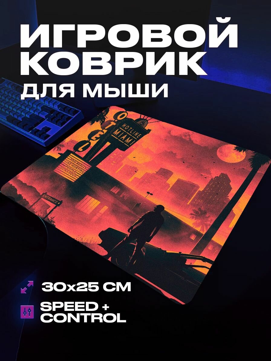 Коврик для мыши игровой Ретро 30x25 см ProSleeves