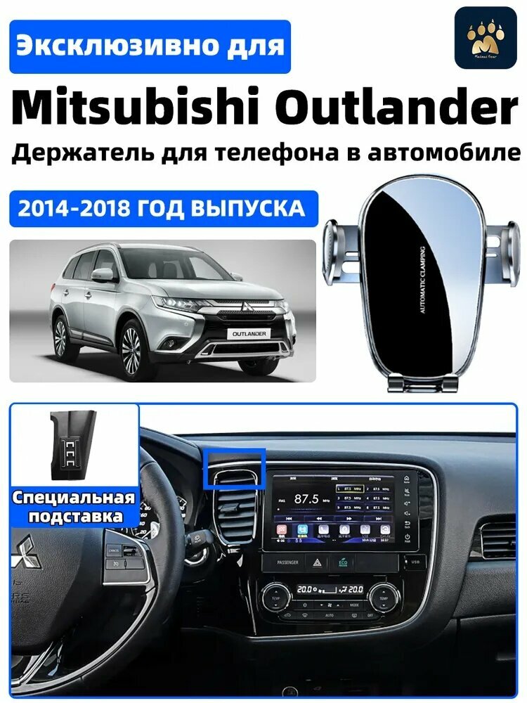 Mitsubishi Держатель автомобильный, Зажим