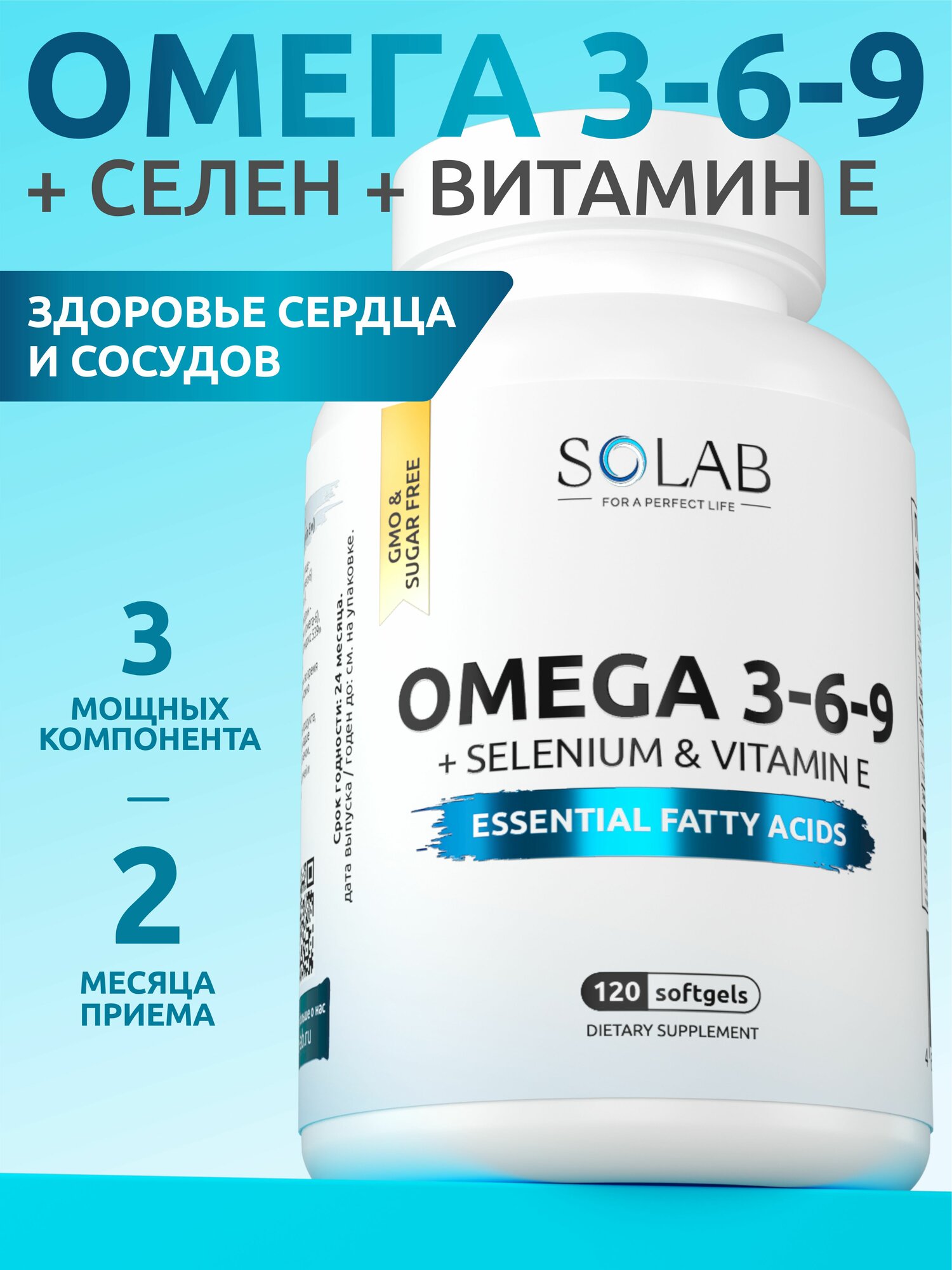 Омега 3 - 6 - 9 с Селеном и Витамином Е, БАД для сердца и нервной системы, 120 капсул