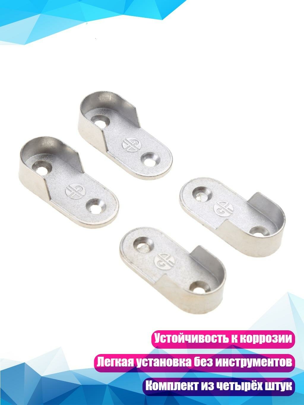 Крепление для штанги гардероба, 4 шт, A