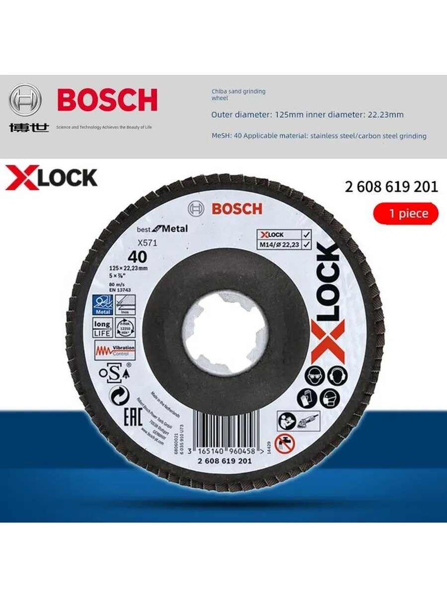 Bosch X-Lock 125мм полировальный диск 40 зерен, Нидерланды