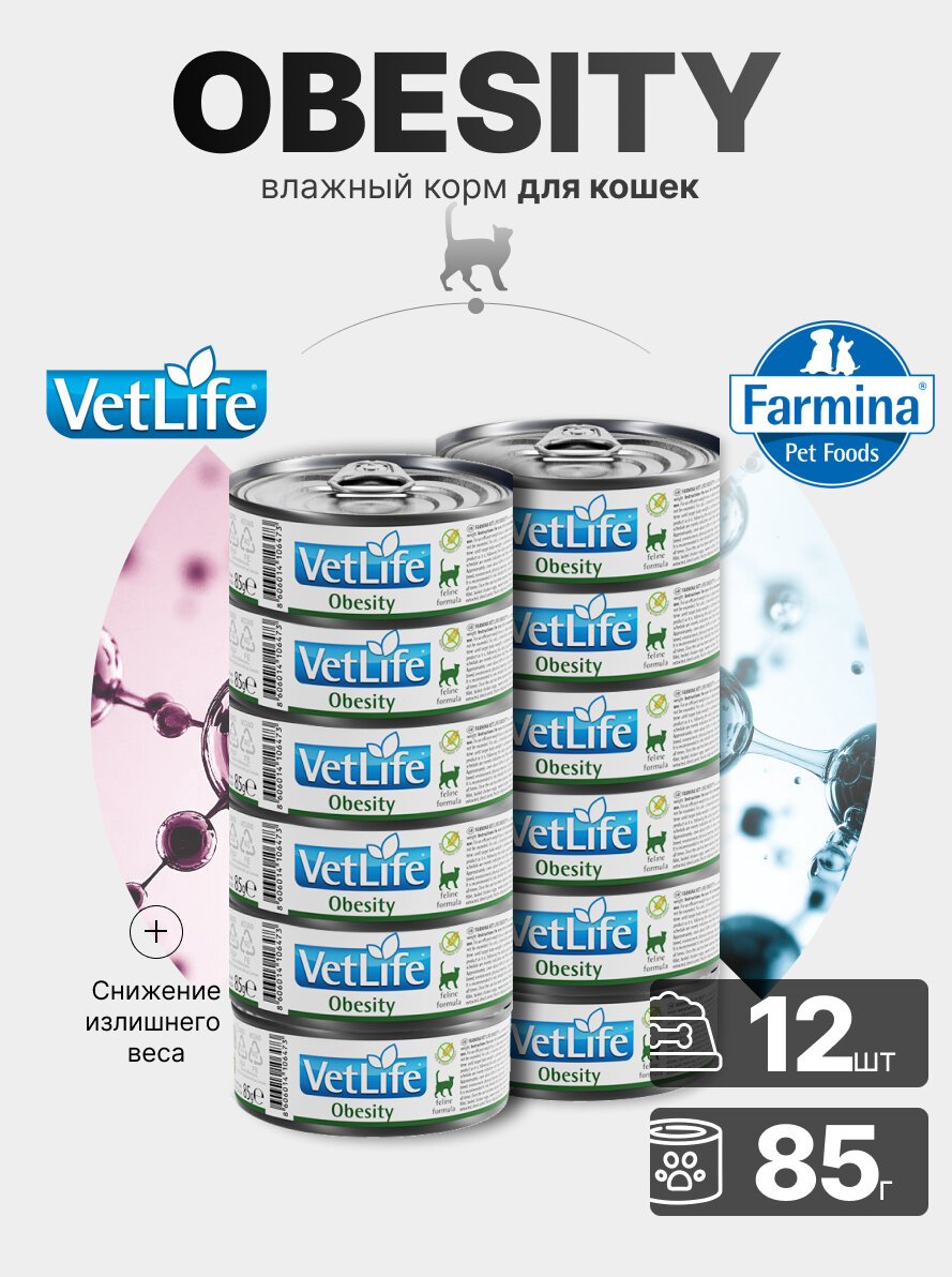 Влажный корм для кошек Farmina Vet Life Obesity, для снижения веса, 12 шт х 85 г