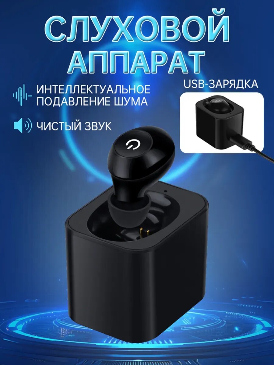 Слуховой аппарат для пожилых внутриушной усилитель звука
