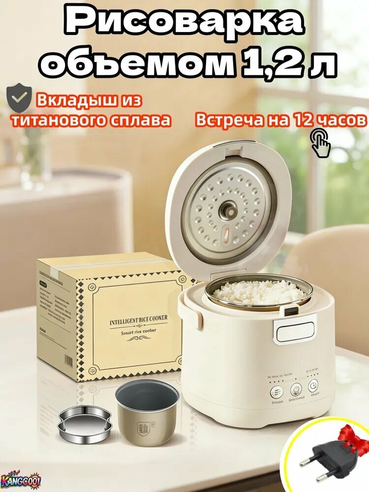 Мультиварка-скороварка земкон Мультиварка-рисоварка 1.2л на 1-3 человека, титановая чаша, отложенный старт 12ч, варка риса/каши/супа, немецкое качество, белая компактная