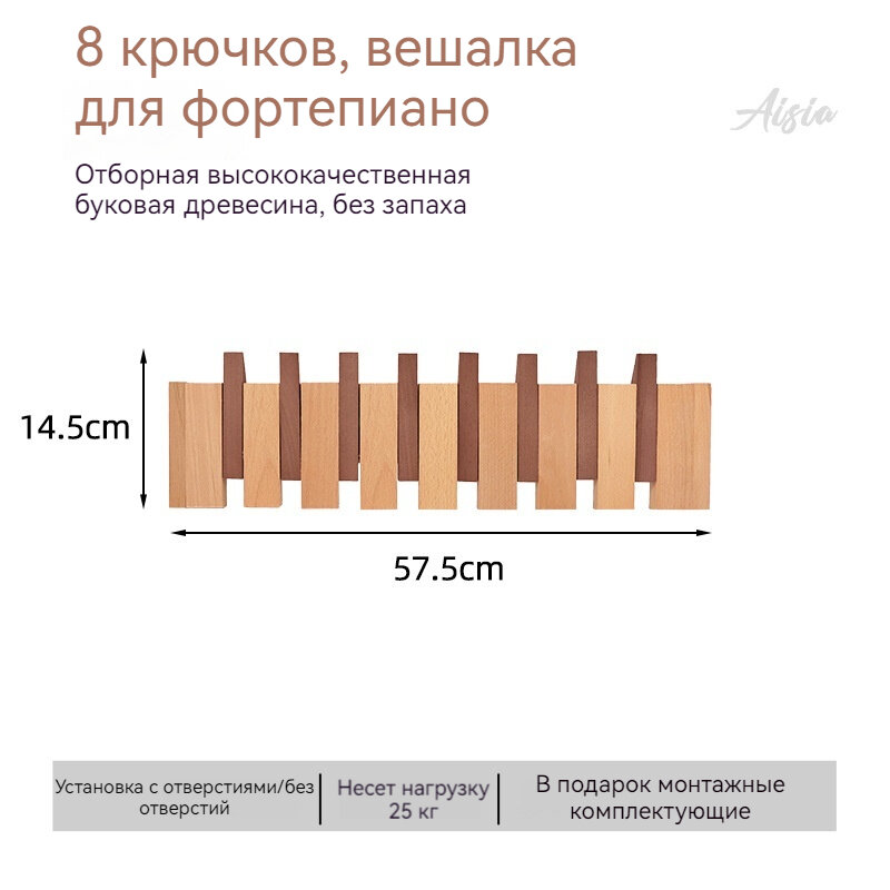 Вешалка для клавиш пианино из массива дерева, Цвет бревна и цвет грецкого ореха, 8 крючков, 57.5x14.5см