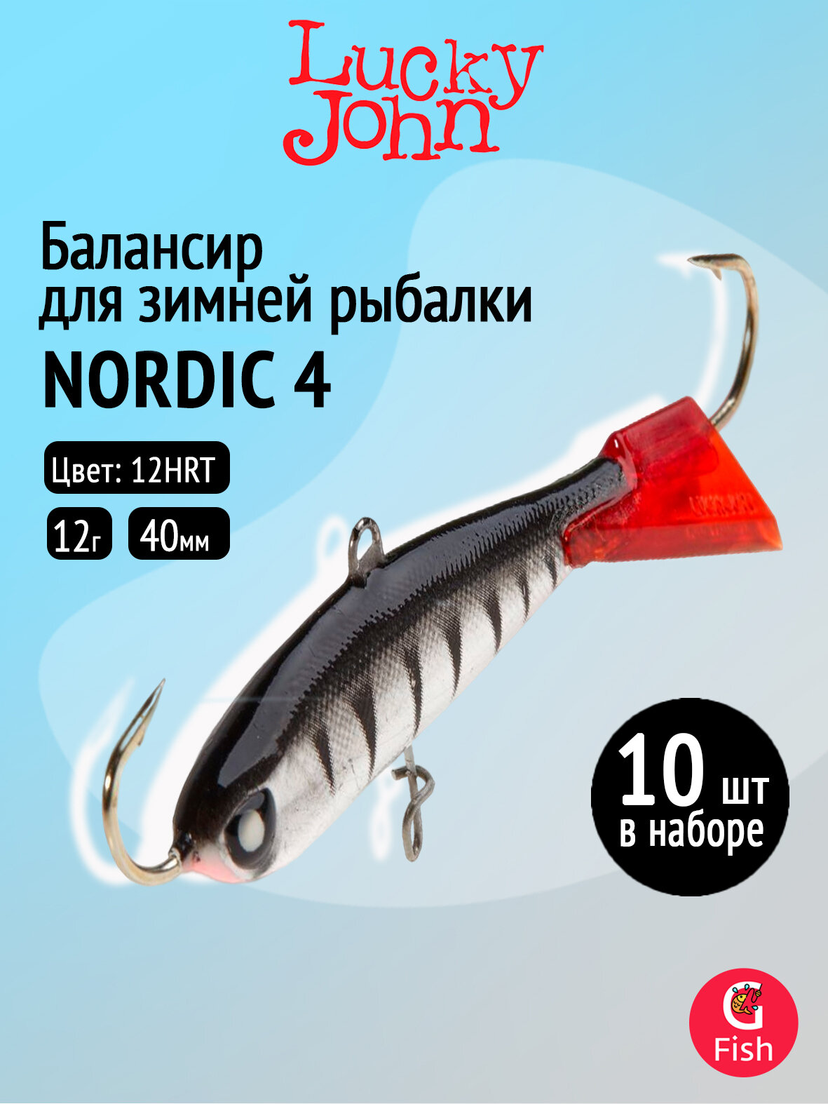 Балансир Lucky John NORDIC 4 40мм/12HRT, 10 штук