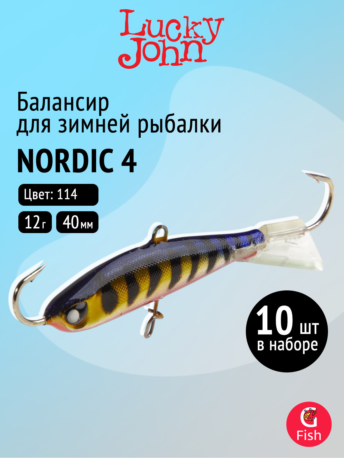 Балансир Lucky John NORDIC 4 40мм/114, 10 штук