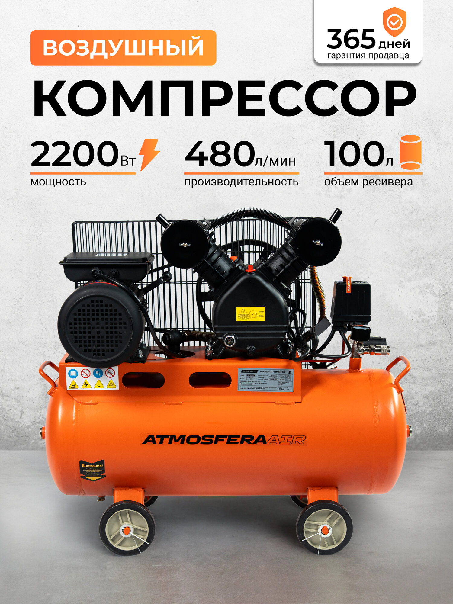 Компрессор ATMOSFERAAIR КР-480/100, 480л/мин, масляный, 10бар, 100л