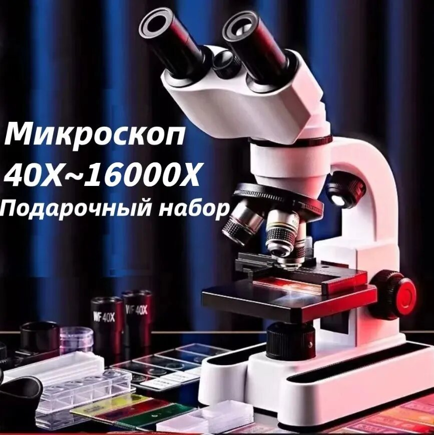 Микроскоп детский 40X 16000X
