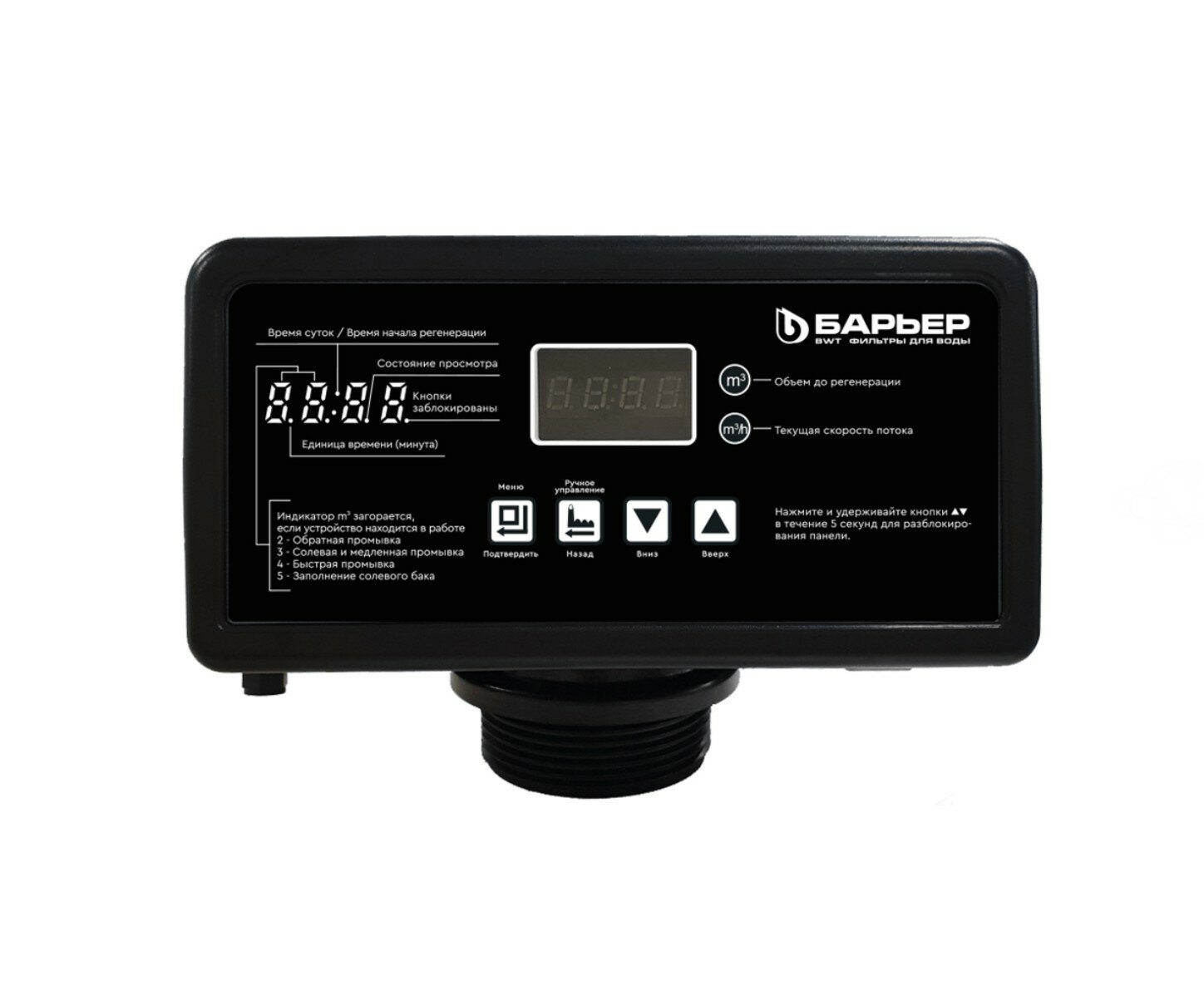 Автоматический блок управления BARRIER Pro100 RV1 регулятор процессов промывки фильтров