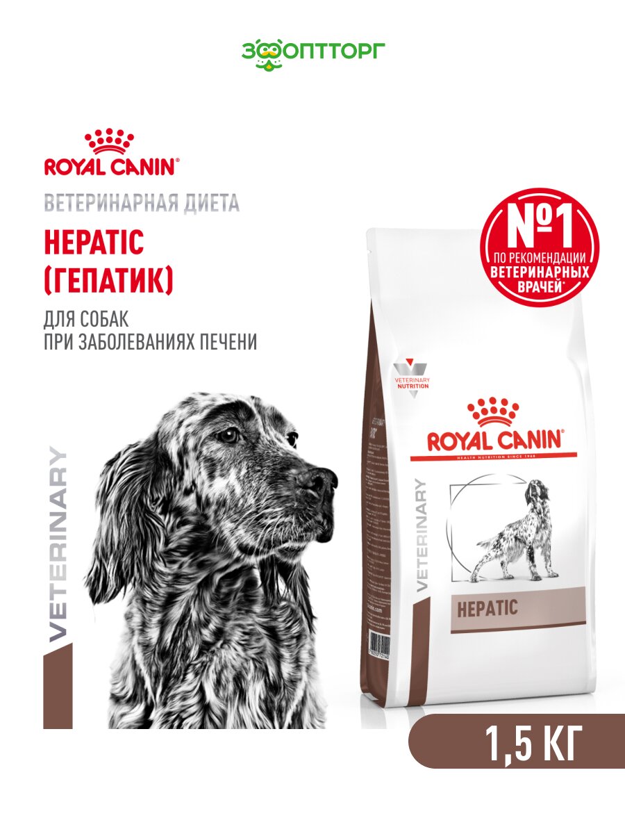 Сухой корм Royal Canin Hepatic для собак при заболеваниях печени 1,5 кг