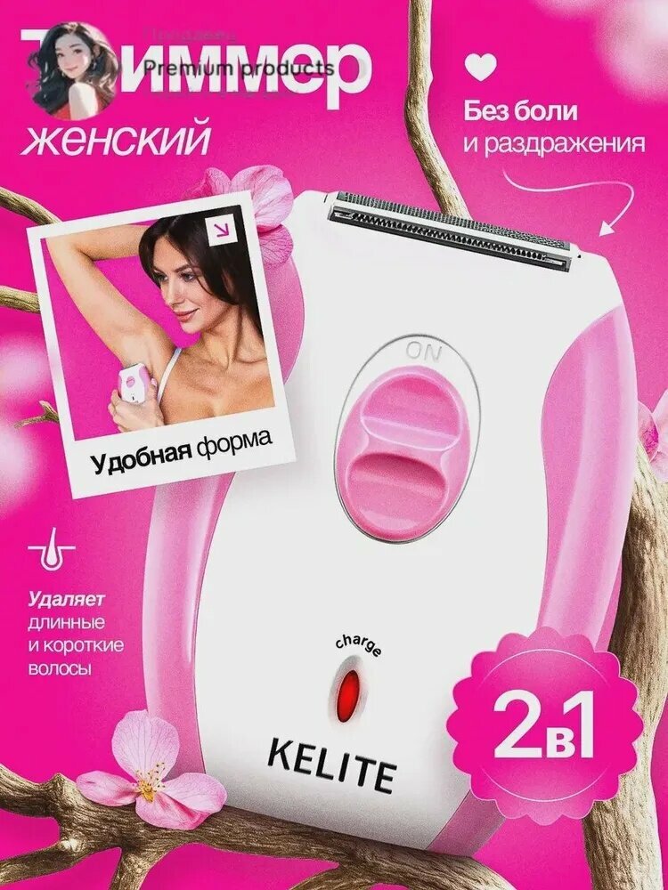 Триммер TG-518