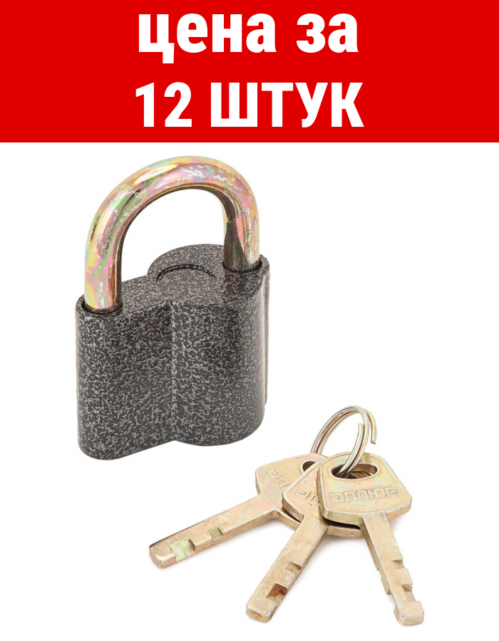 Комплект 12 шт, замок навесной ВС2-26С d8мм стандарт (6/72) аллюр