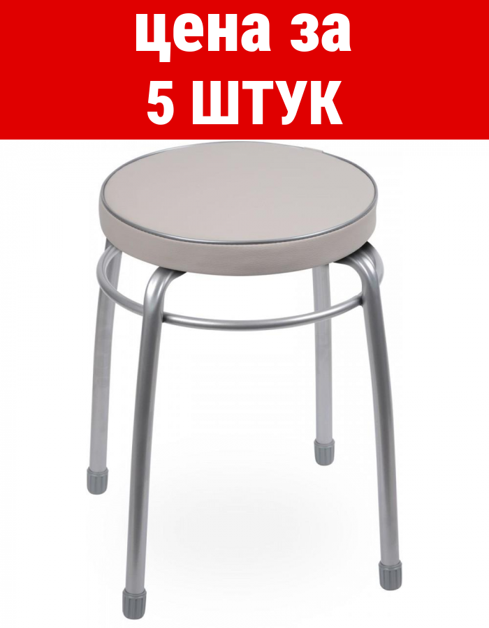 Комплект 5 шт, табурет МЕТ каркас фабрик 1 на 4-Х опорах (кругл СИД 320ММ) С ободом ТФ01/С серый НИКА