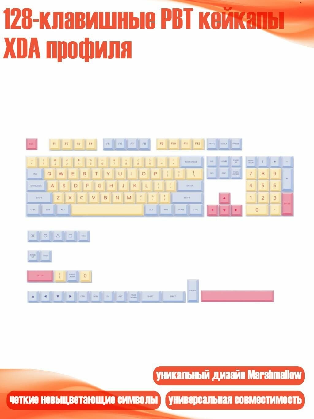 128-клавишные PBT кейкапы XDA профиля