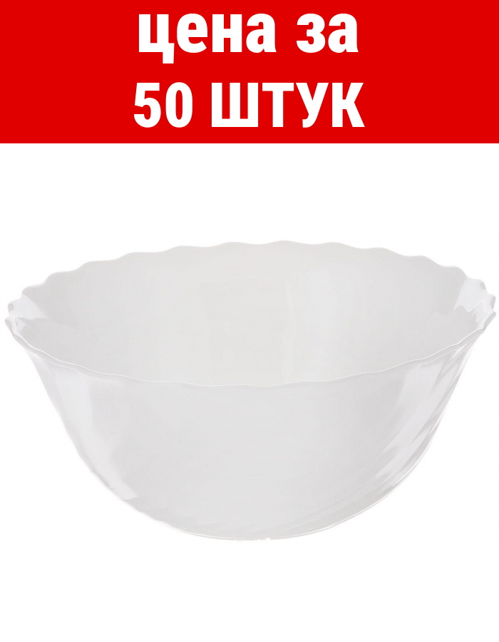 Комплект 50 шт, салатник трианон 18СМ LUMINARC mat