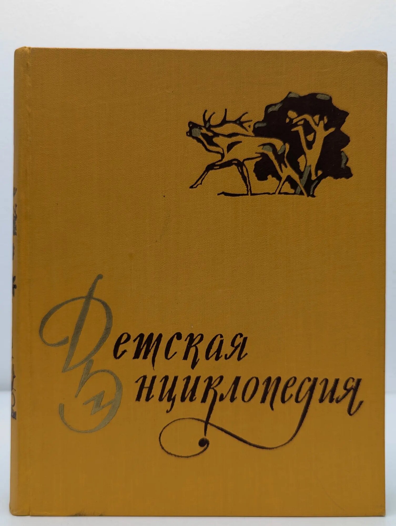 Детская Энциклопедия. В 10 томах. Том 4. Растения и животные Сборник 1960
