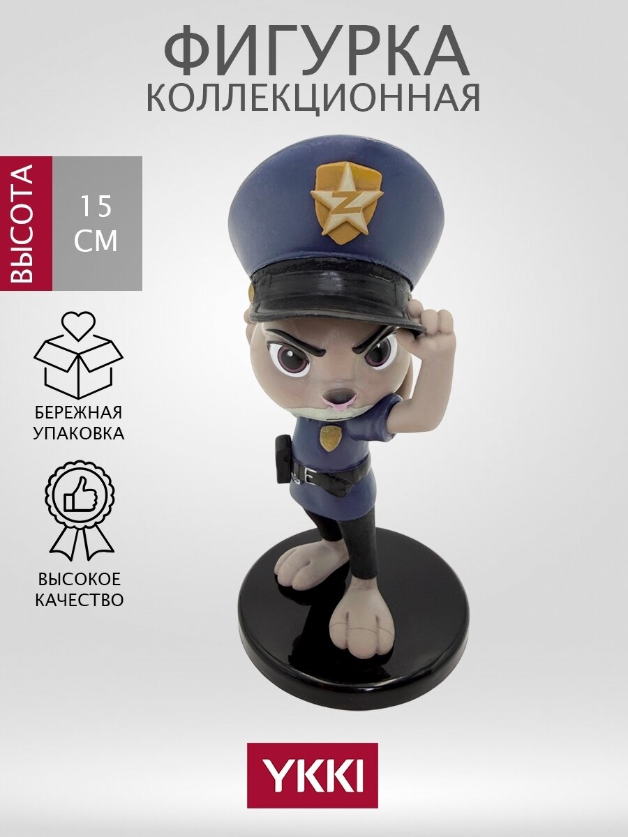 Фигурка юная Джуди Хопс Зверополис статуэтка декор 15 см